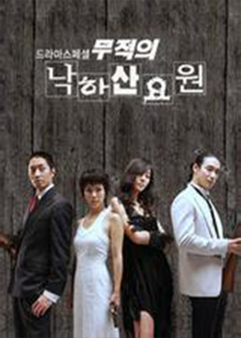 无敌的降落伞要员(Korea Secret Agenoy;Super Rookie Ranger)-电视剧-腾讯视频