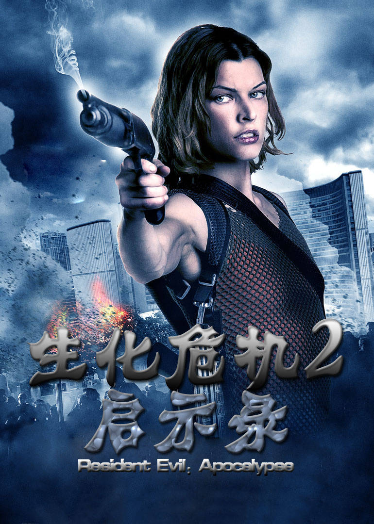 生化危机2：启示录(Resident Evil: Apocalypse)-电影-腾讯视频