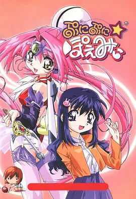 新世纪魔法少女(Puni Puni Poemy|ぷにぷに☆ぽえみぃ)-电视剧-腾讯视频