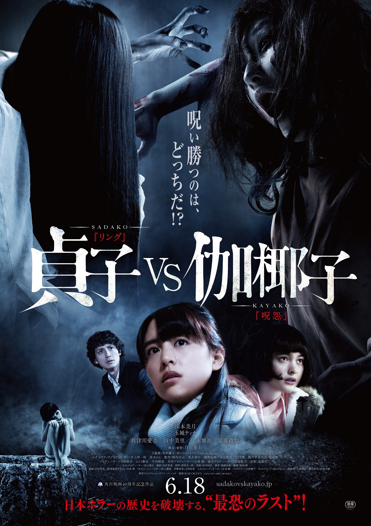 贞子vs伽椰子(Sadako vs Kayako)-电影-腾讯视频