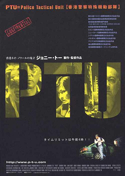 机动部队(PTU;PTU: Into the Perilous Night;PTU - Police Tactical Unit)-电影-腾讯视频