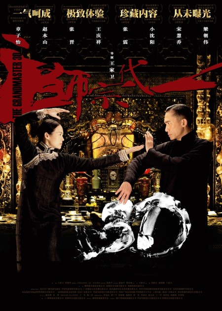 一代宗师_电影_高清1080P在线观看平台_腾讯视频