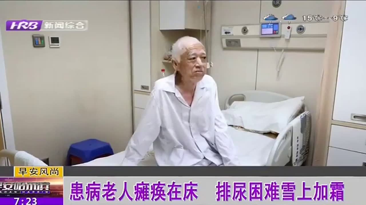 患病老人瘫痪在床 排尿困难雪上加霜_腾讯视频