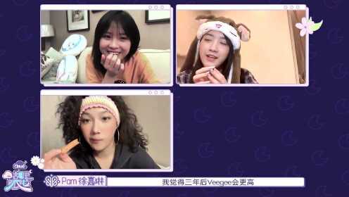 Pam预言3年后Veegee会长高，夸自己太可爱_综艺_高清完整版视频在线观看_腾讯视频