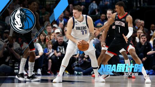 达拉斯独行侠_NBA季前赛：森林狼104-96独行侠_《NBA倒计时》独行侠篇休赛期疯狂操作东欧组合获满配帮手_高清1080P在线观看平台_腾讯视频