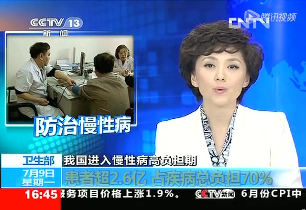 【CCTV-新闻】卫生部-我国进入慢性病高负担期_高清1080P在线观看平台_腾讯视频