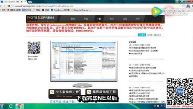 NoteExpress下载及安装教程_腾讯视频