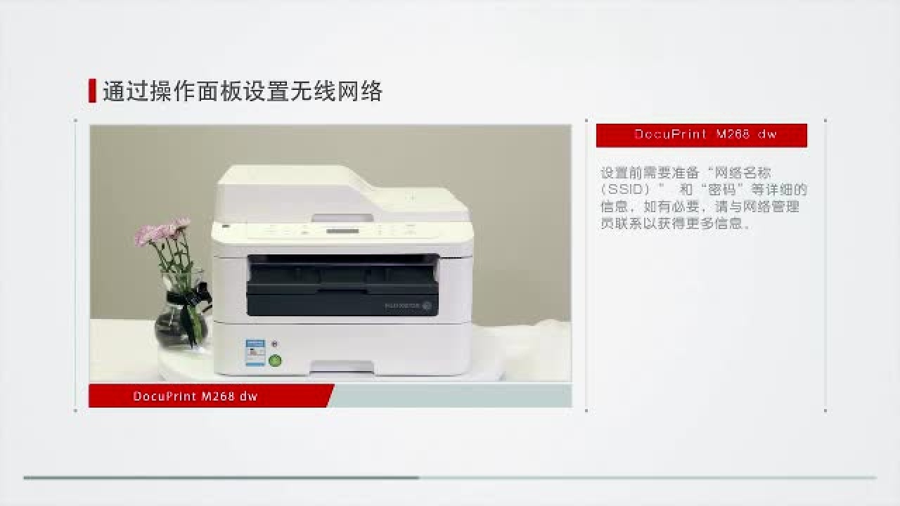 DocuPrintM268dw_无线网络设置指南_高清1080P在线观看平台_腾讯视频