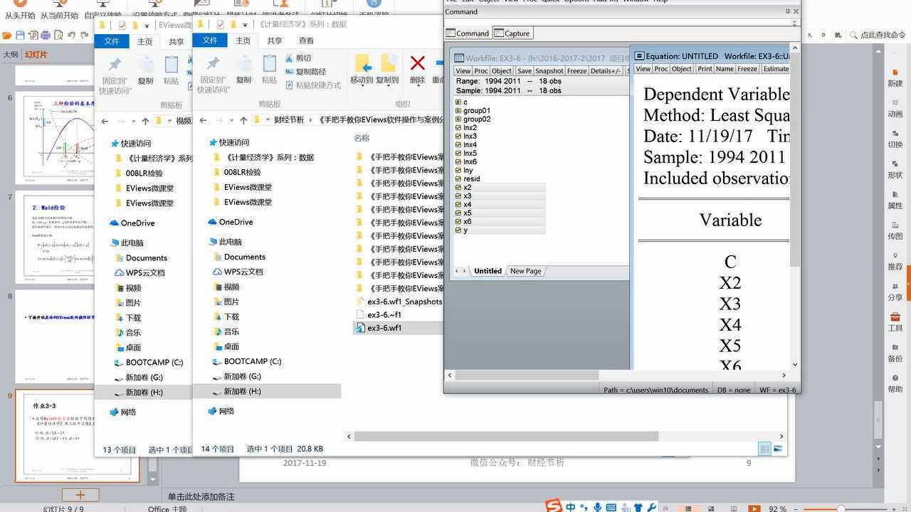 wald检验《计量经济学EViews软件操作教程与案例分析》_高清1080P在线观看平台_腾讯视频
