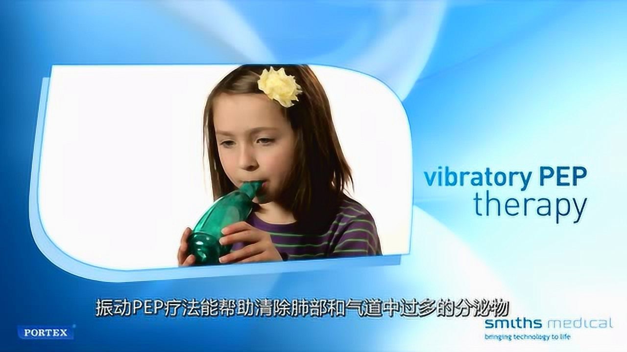 AcapellaPEP振动正压通气治疗系统原理_高清1080P在线观看平台_腾讯视频