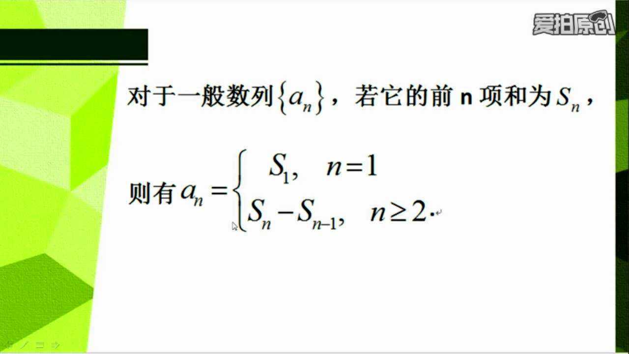微课|数列的an与Sn_高清1080P在线观看平台_腾讯视频