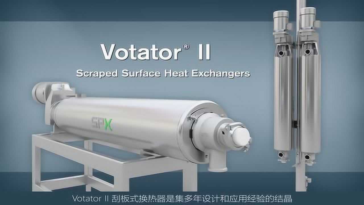 Votator II系列刮板式换热器动画视频_腾讯视频