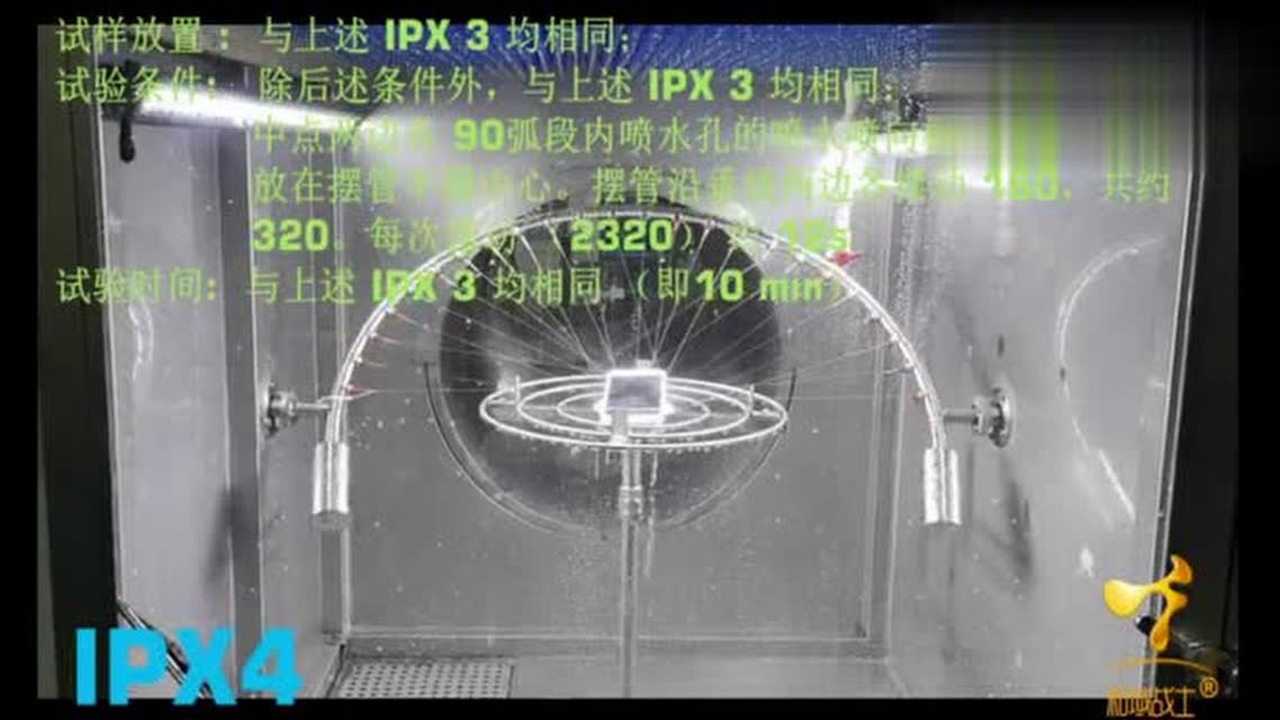 防水等级之IPX4讲解_高清1080P在线观看平台_腾讯视频