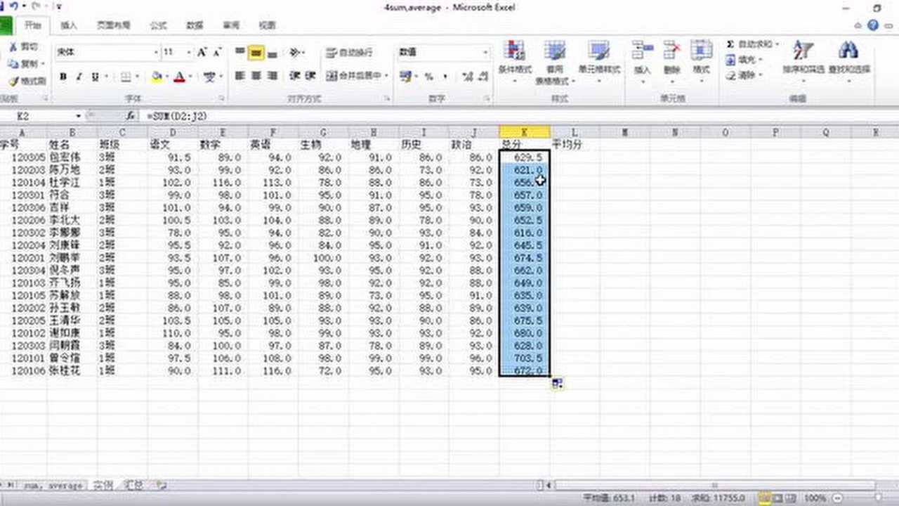 二级Office—Excel—SUM,AVERAGE函数精讲_腾讯视频