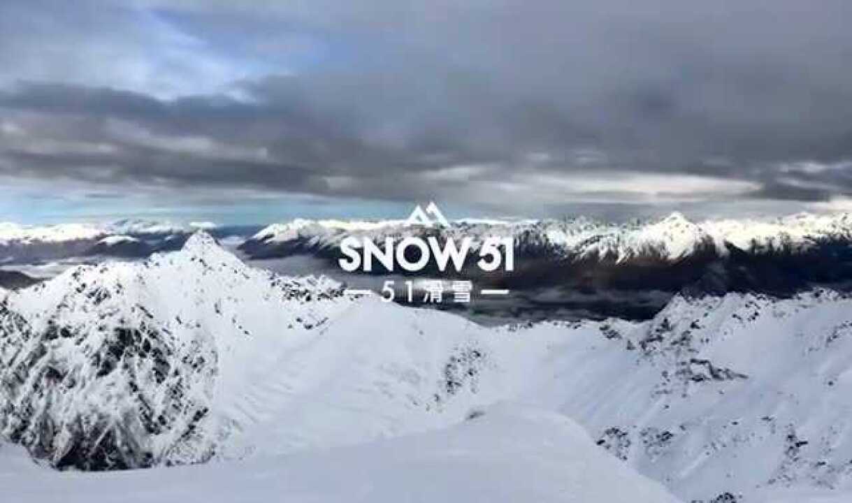 SNOW51介绍视频_高清1080P在线观看平台_腾讯视频