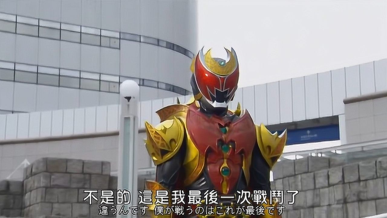 《假面骑士月骑》精彩合集_《假面骑士Kiva》体内有怪人血脉，小渡发誓最后一次变身魔皇Kiva！_动漫_高清完整版视频在线观看_腾讯视频