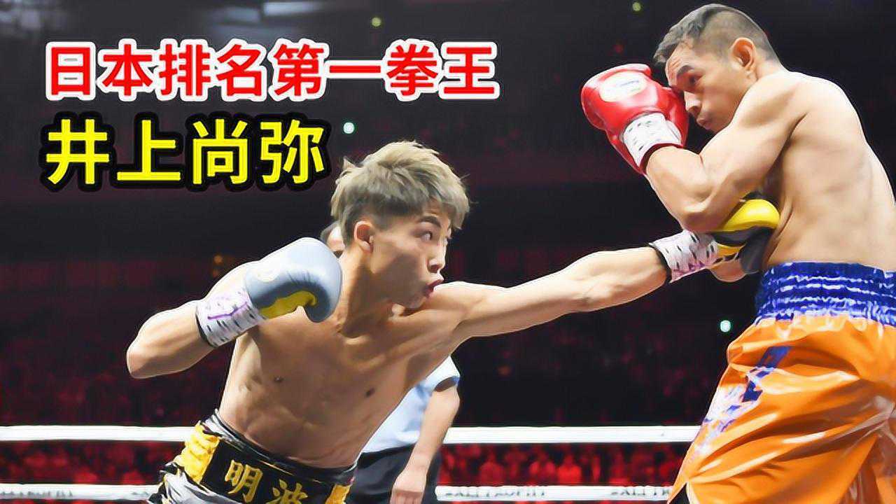 日本排名第一的拳王——井上尚弥,看看他的打靶、打沙袋训练! 高清1080p在线观看平台 腾讯视频