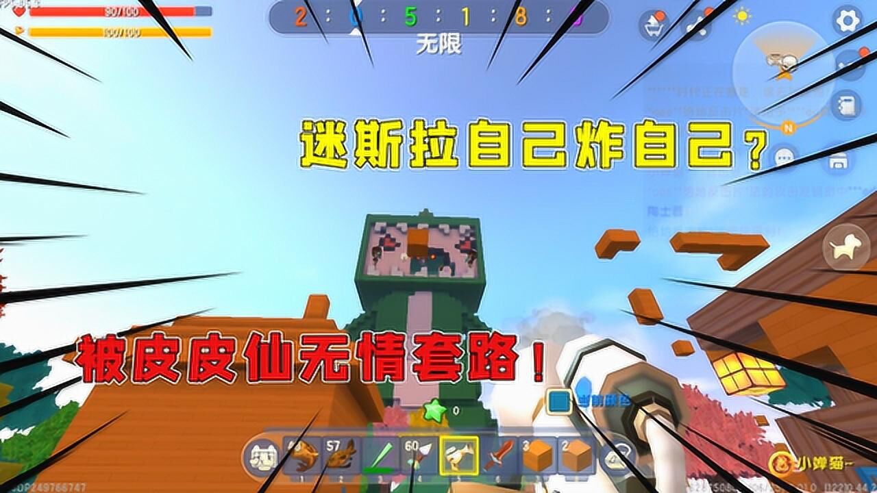 迷你世界：迷斯拉毁灭村庄自己炸自己？不料被皮皮仙无情套路！_高清1080P在线观看平台_腾讯视频