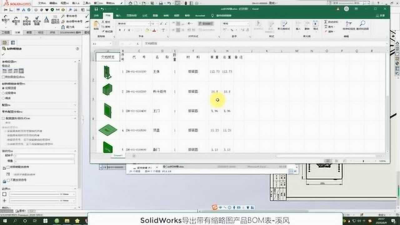 SolidWorks自动导出带有缩略图BOM表，方法超级实用_腾讯视频