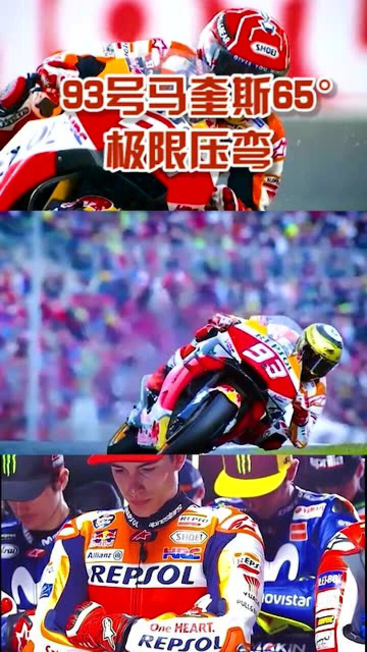 93号马奎斯的极限61°压弯，这简直很玩命一样！红牛赞助的技术牛_腾讯视频