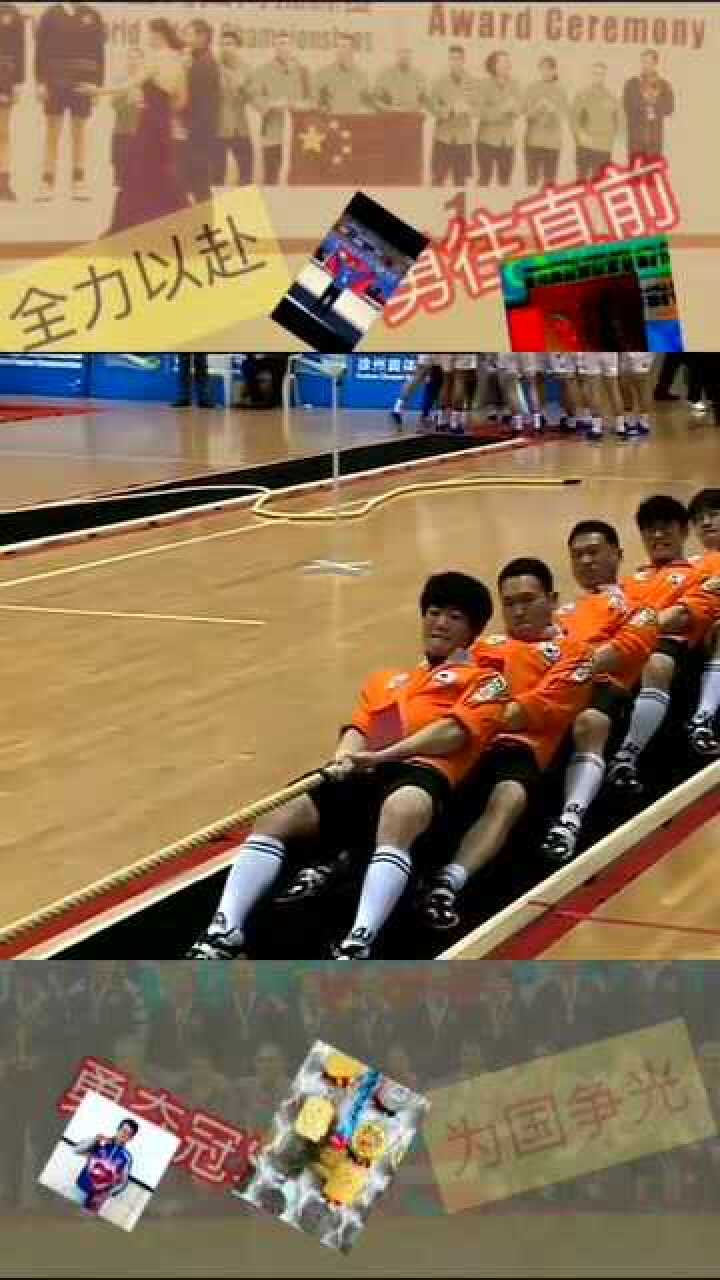 世界拔河锦标赛，中国对战韩国队_高清1080P在线观看平台_腾讯视频