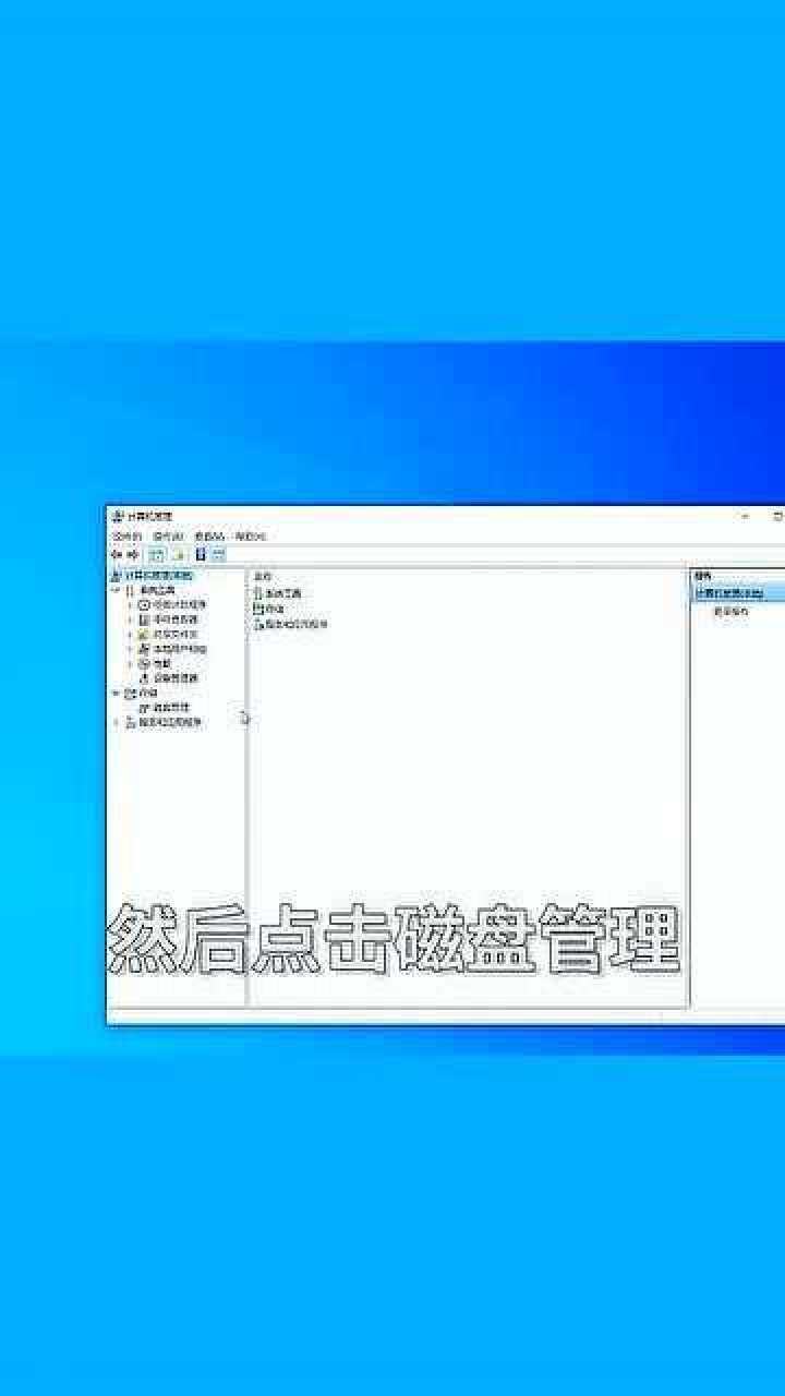 电脑D盘不见了怎么办？不要慌教你一招就能找回_腾讯视频