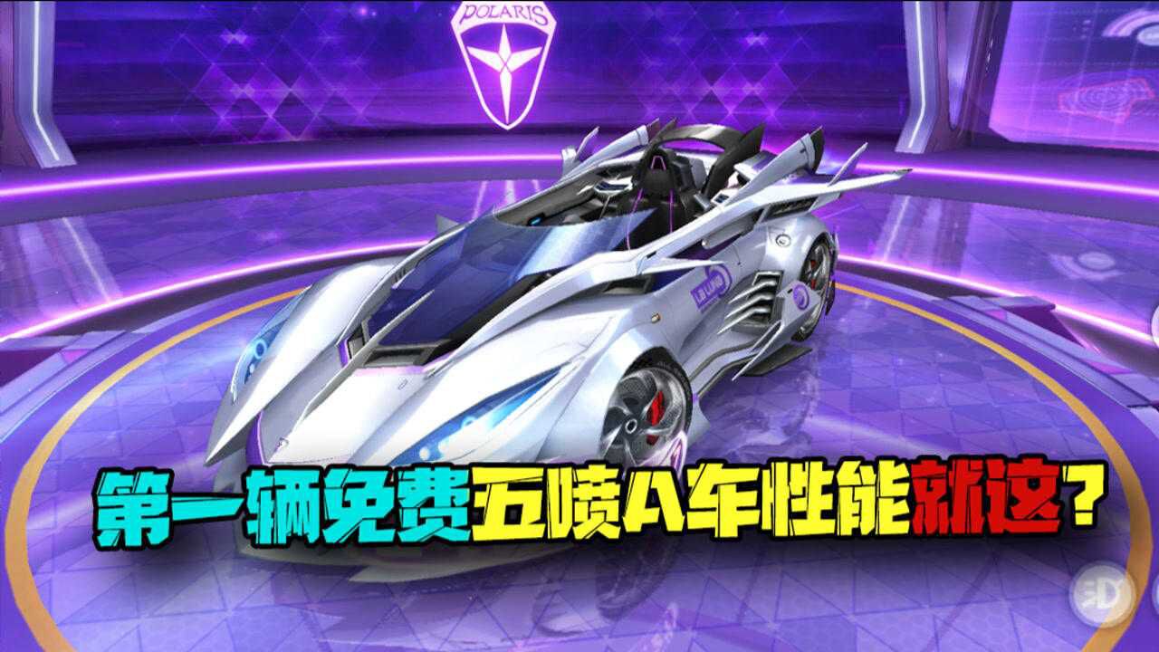 QQ飞车：端游里超强的月光女神，现在手有基础数据竟然这么拉？_高清1080P在线观看平台_腾讯视频