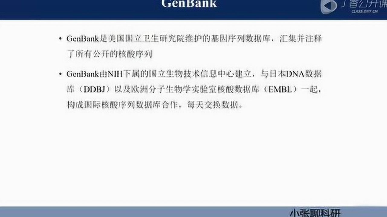第02课序列数据库（Genbank）_高清1080P在线观看平台_腾讯视频