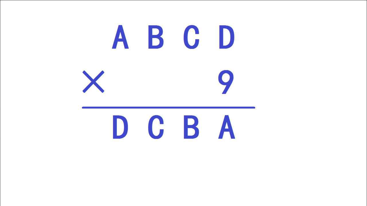 小学竞赛题，ABCD×9=DCBA，求ABCD分别是多少？_高清1080P在线观看平台_腾讯视频
