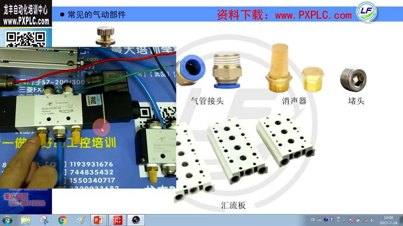 4.9、常用的气动部件小结及汇流板的用法及安装_512_腾讯视频