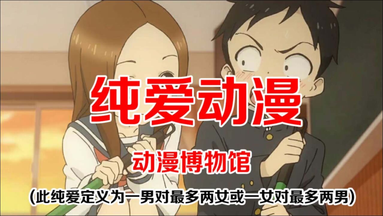 推荐五部纯爱动漫，看了之后有没有想谈恋爱了呢_高清1080P在线观看平台_腾讯视频