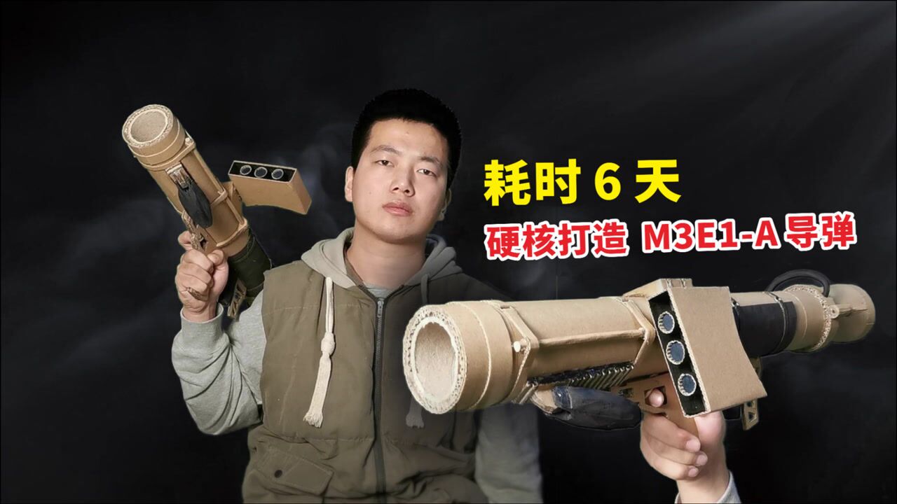 耗时6天，制作80多个零件，硬核打造“超级武器”M3E1-A跟踪导弹_高清1080P在线观看平台_腾讯视频