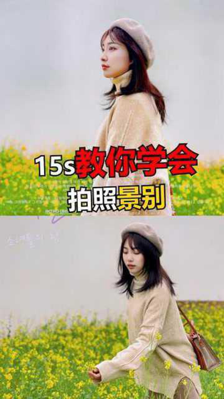 15s，教你特写，近景，中景，全景，远景，拍照技巧，简单又好用，#拍照技巧#拍摄景别#醒图一下_高清1080P在线观看平台_腾讯视频