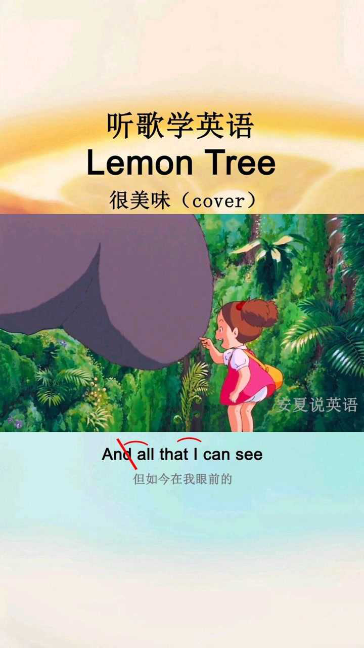 听歌学英语丨《Lemon Tree》，超级经典曲，非常适合用来学习正在进行时_腾讯视频