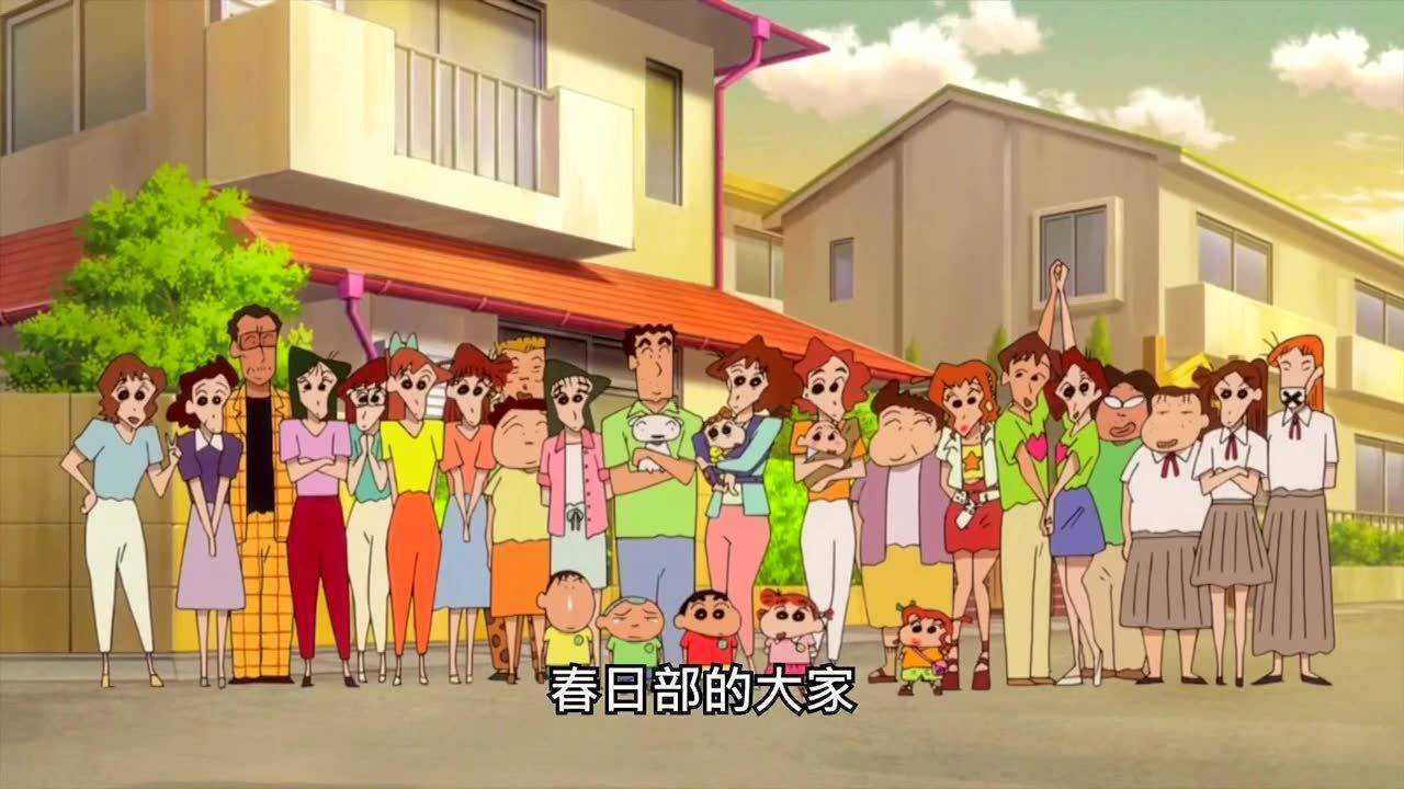 蜡笔小新：春日部大合照。_腾讯视频