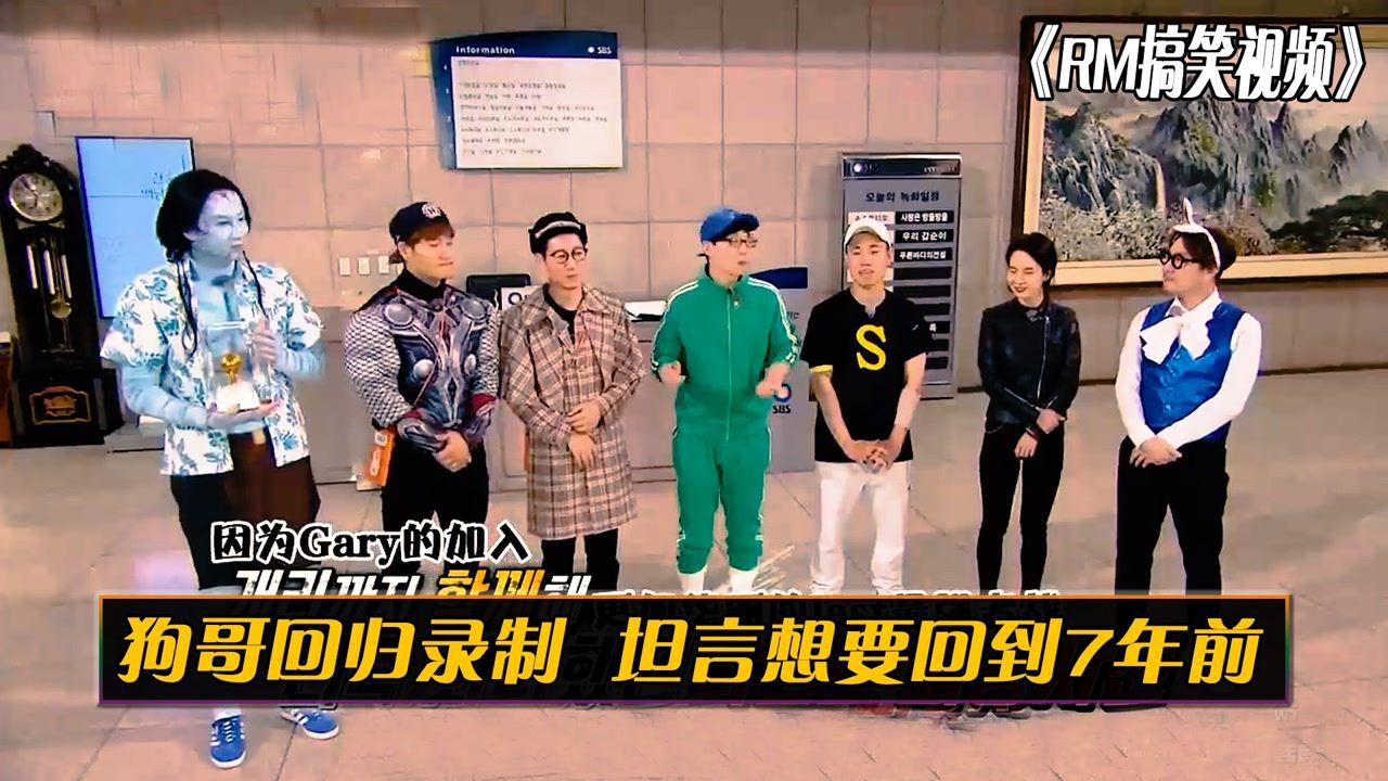 下车7年的狗哥重回runningman录制，坦言后悔当初不该退出_腾讯视频
