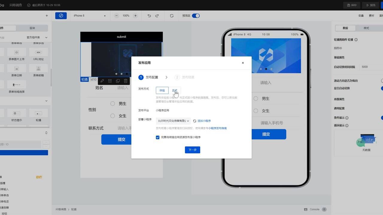 从0到1开发问卷小程序2高清1080p在线观看平台腾讯视频 