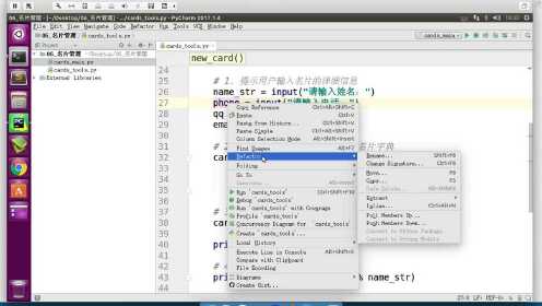 214-新增名片-02-[扩展]PyCharm技巧重命名_高清1080P在线观看平台_腾讯视频