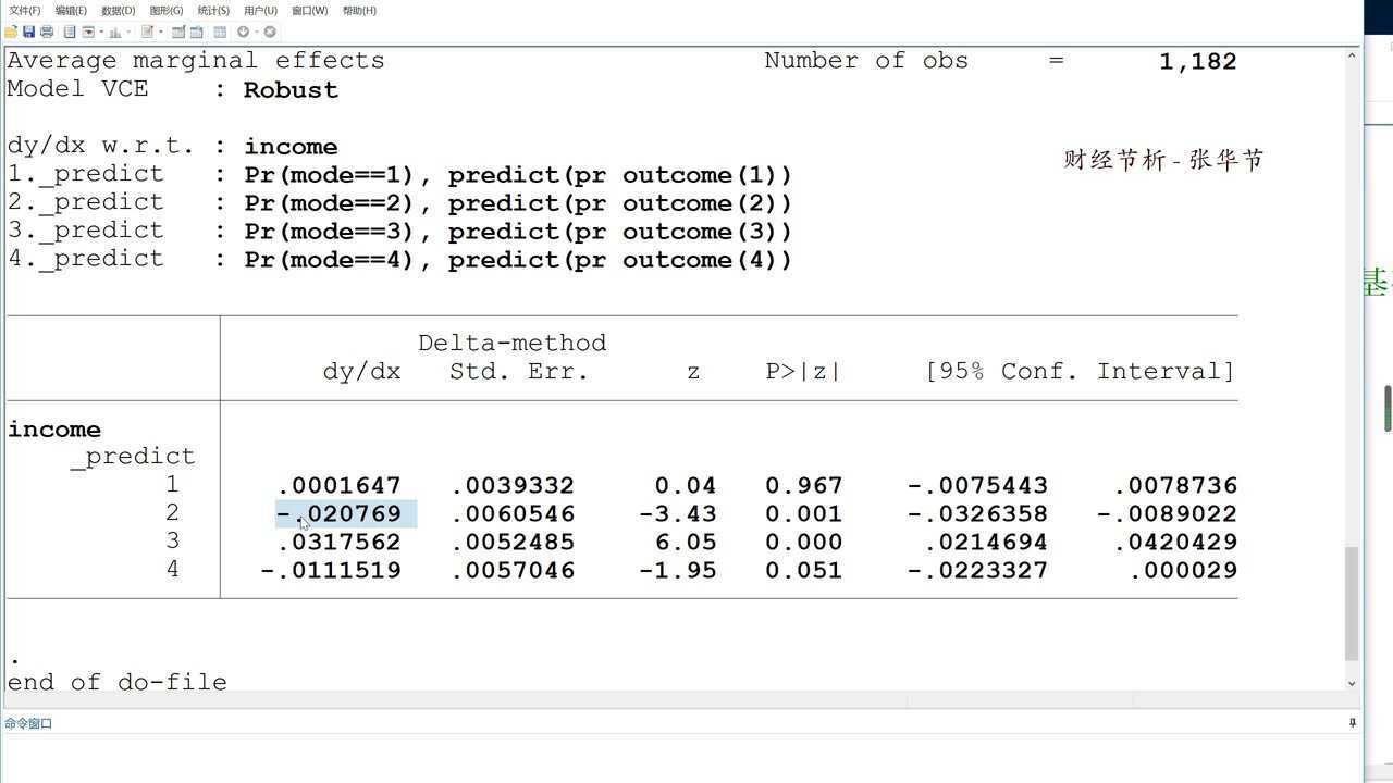 例4.4.2 多项Logit模型、条件Logit模型、混合Logit模型-Stata操作演示-《中级计量经济学——方法与应用》-张华节-财经节 ...