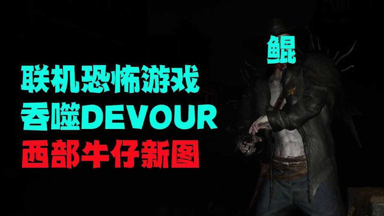 【猛男】吞噬devour新图小镇the town 紧张压迫感超强！_腾讯视频