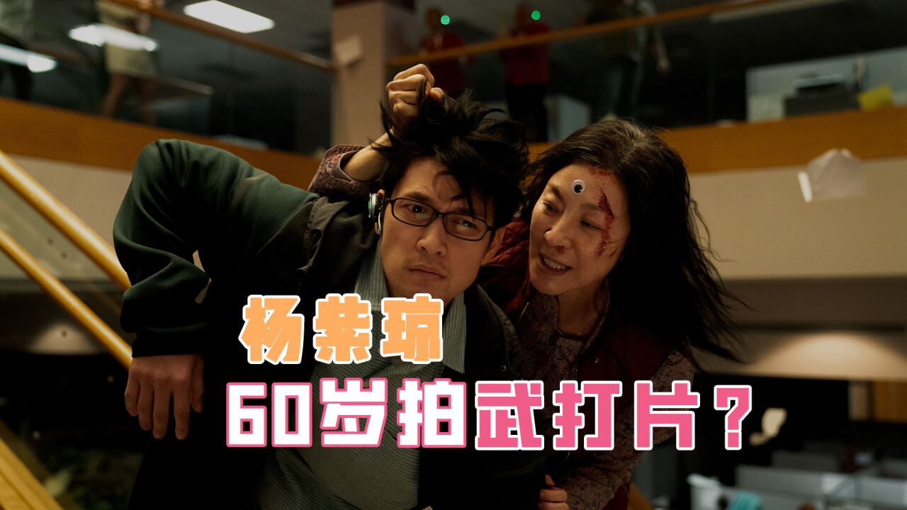 瞬息全宇宙(2022年杨紫琼主演的电影)_搜狗百科