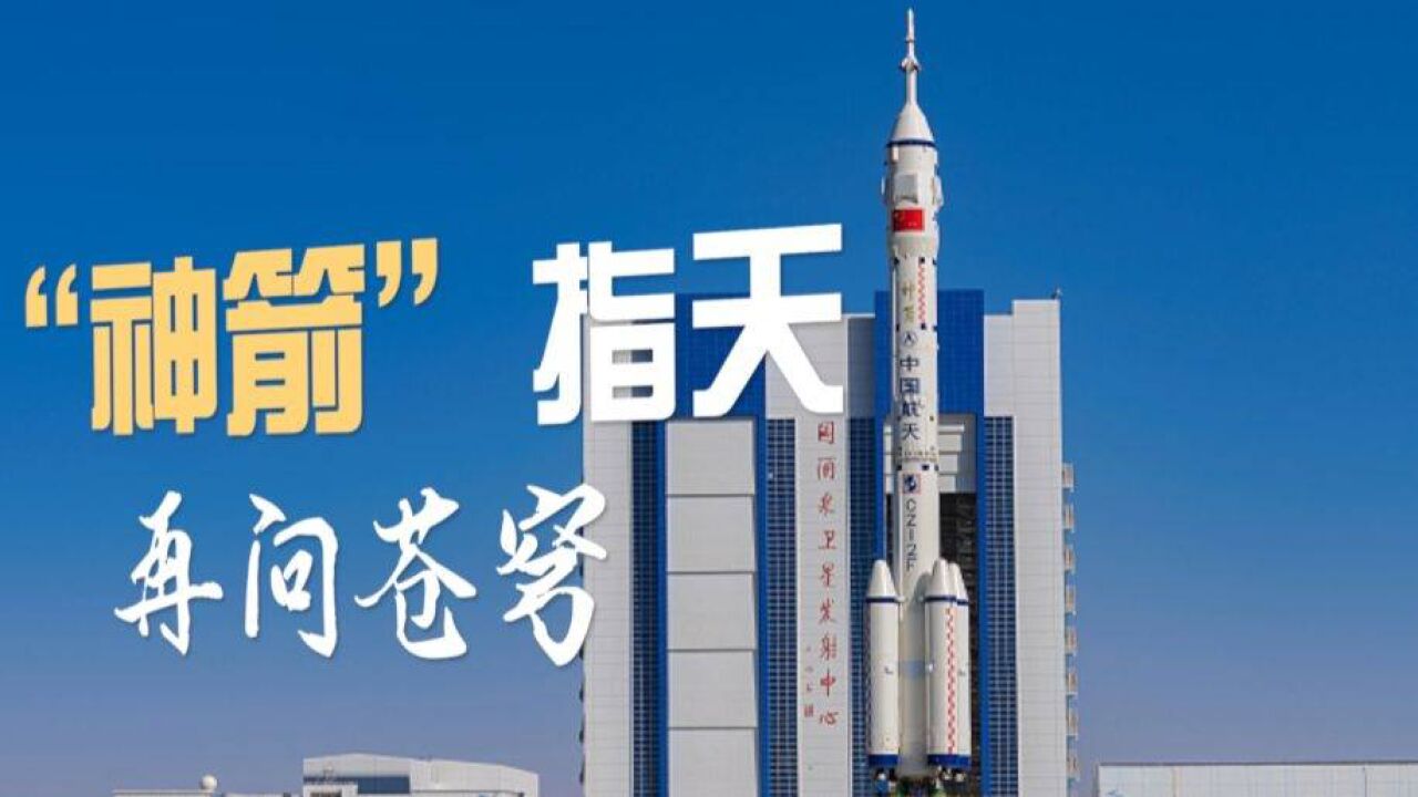 150秒回顾中国载人航天之路_腾讯视频