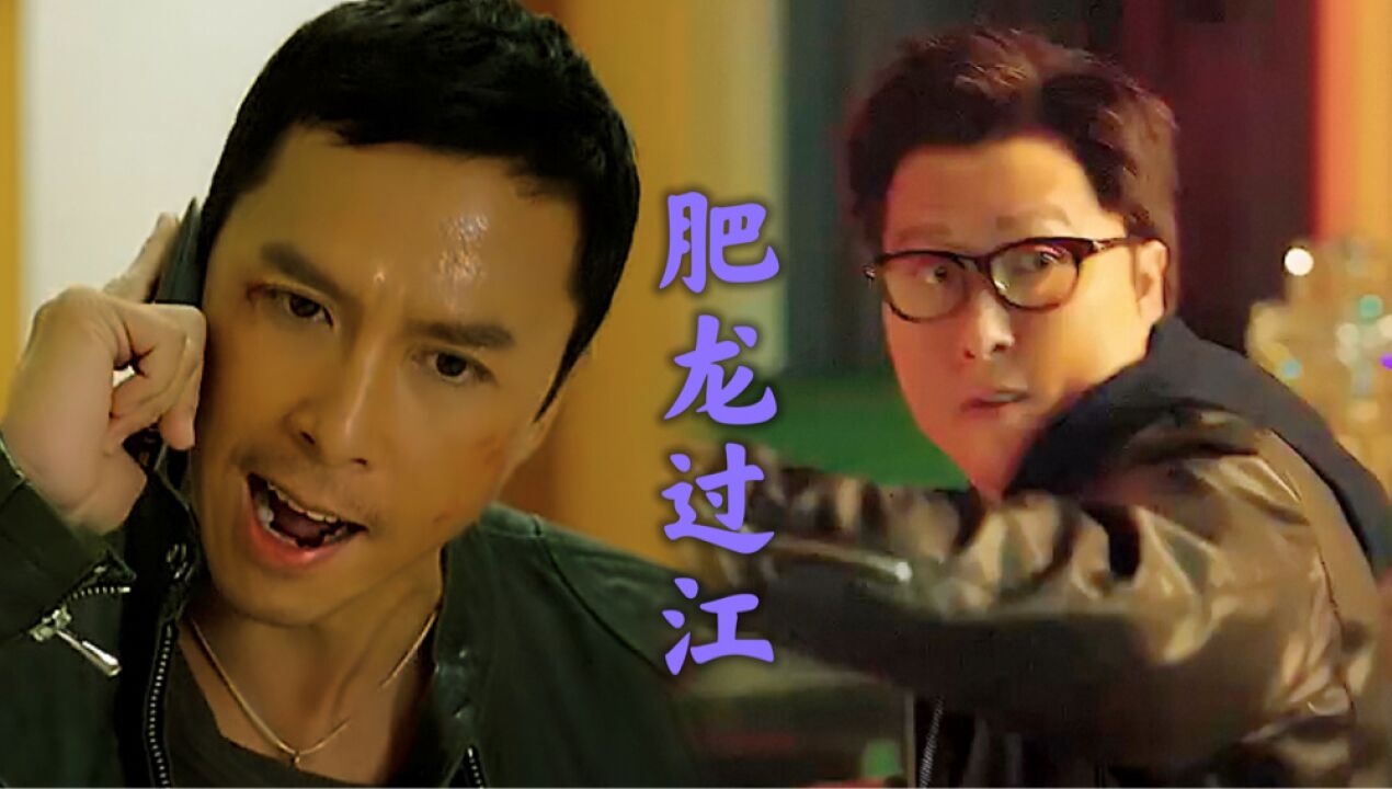 肥仔甄子丹街头全程以一敌十，胖是胖了点，但是动作依旧很灵活_高清1080P在线观看平台_腾讯视频