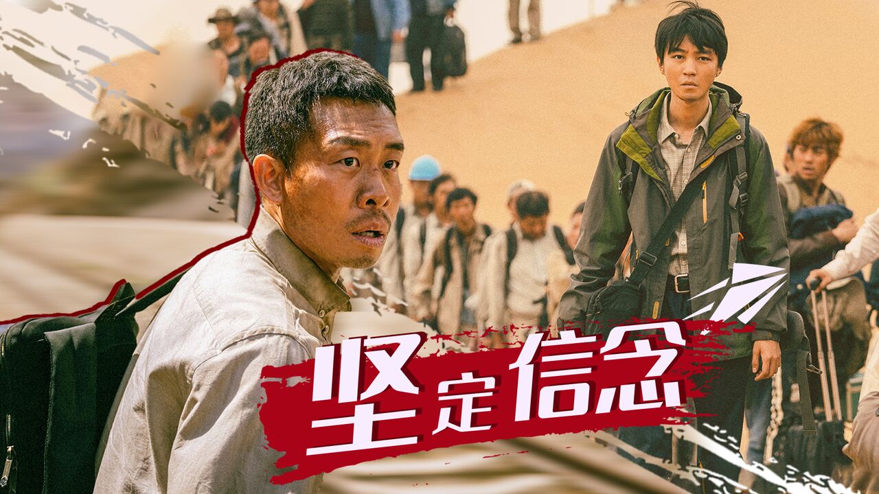 万里归途：也许我们在某一刻迷茫过，但我们回家的信念从未动摇过_高清1080P在线观看平台_腾讯视频