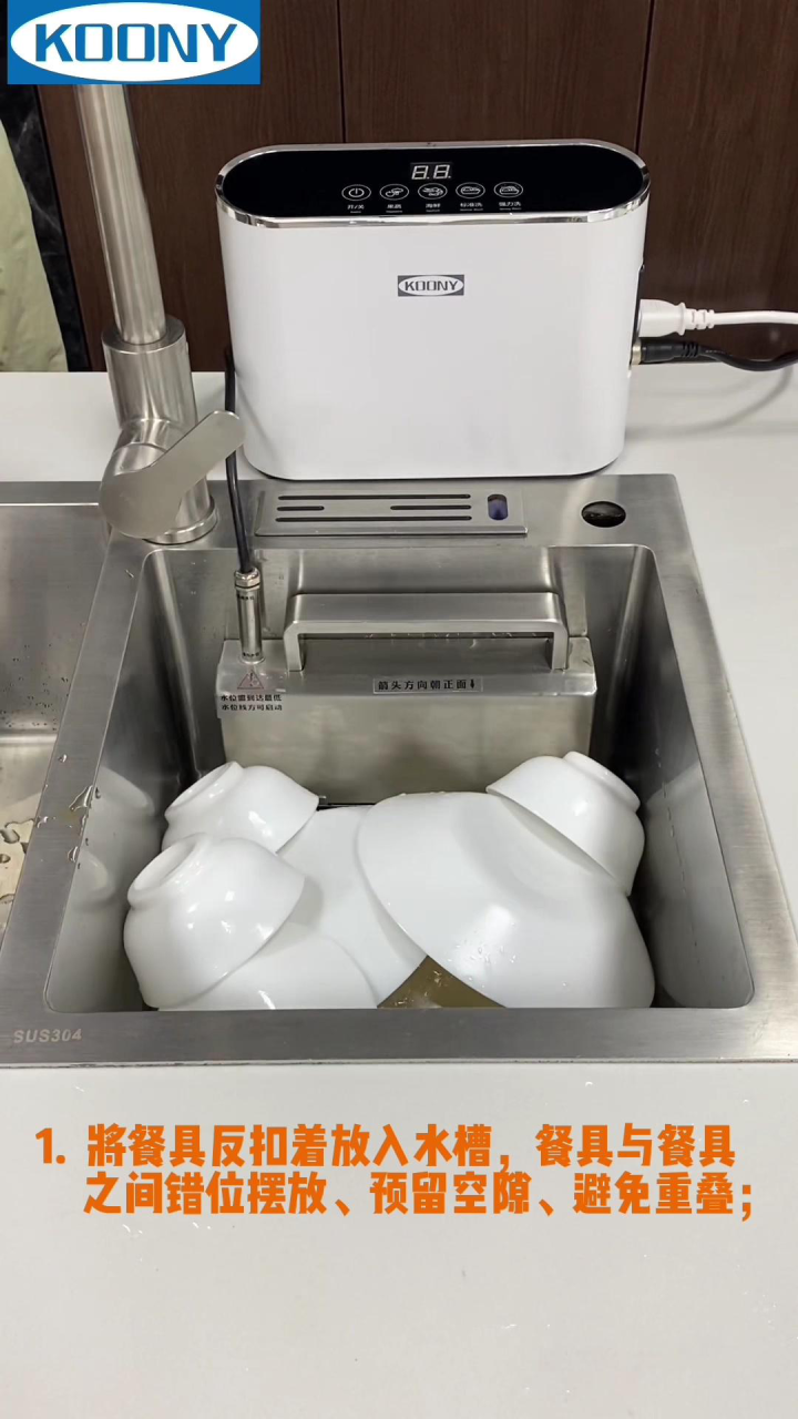 KOONY/柯亿超声波洗碗机--洗碗操作流程_高清1080P在线观看平台_腾讯视频
