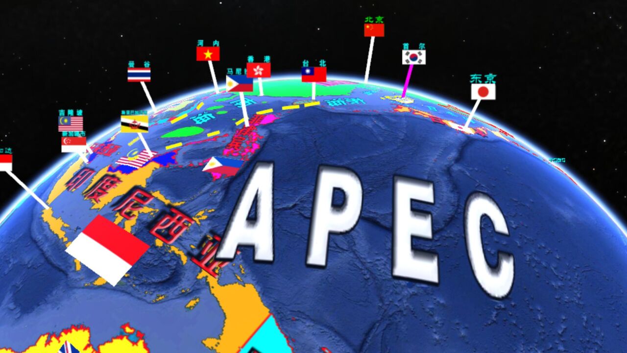 APEC组织21个国家和地区，你知道多少个？_腾讯视频
