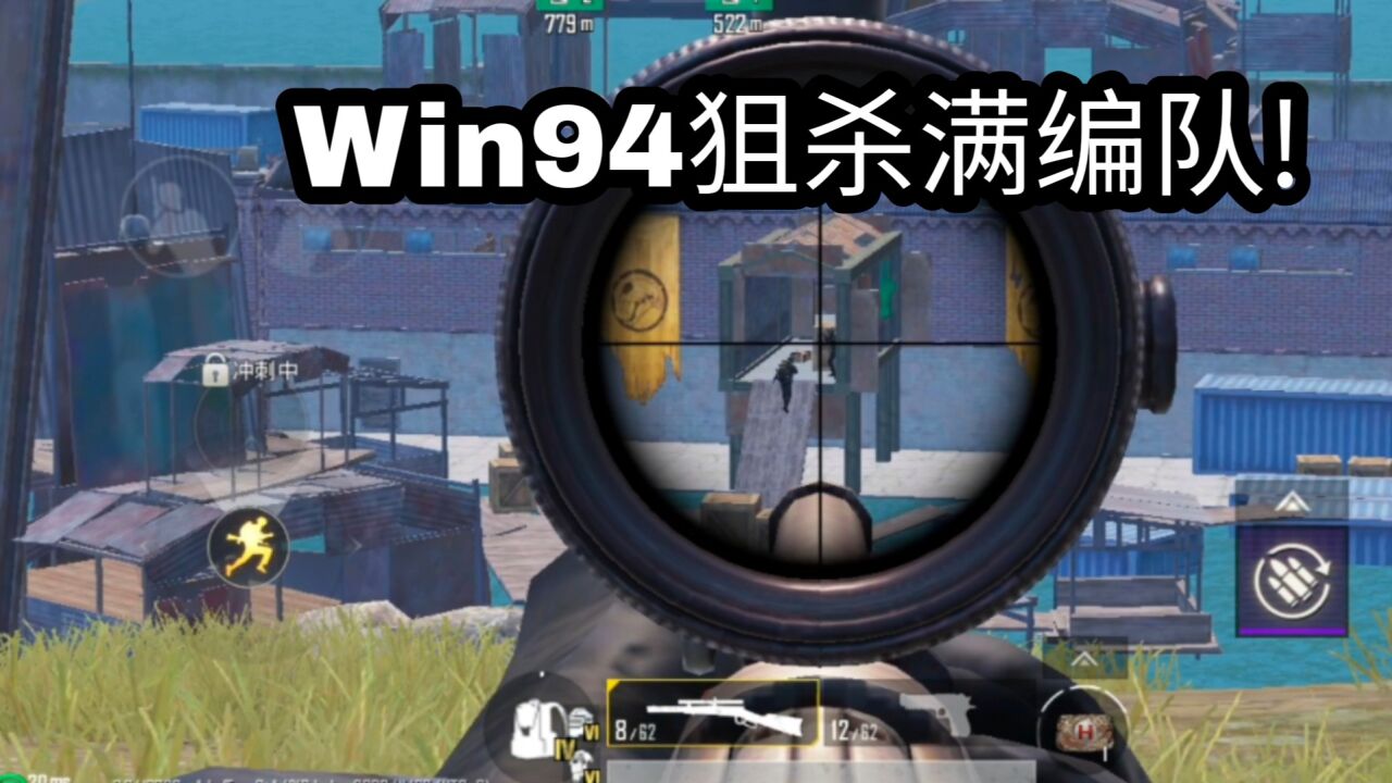 Win94狙杀满编队！地铁逃生新手图一局40w!_高清1080P在线观看平台_腾讯视频