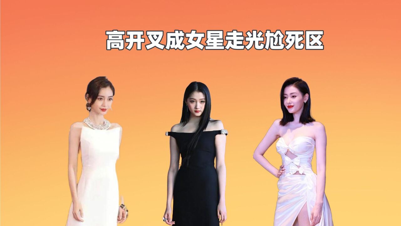 “高开叉”成女星走光尬死区，关晓彤漏打底裤，杨颖捏重点，看到热巴：替她捏把汗_高清1080P在线观看平台_腾讯视频