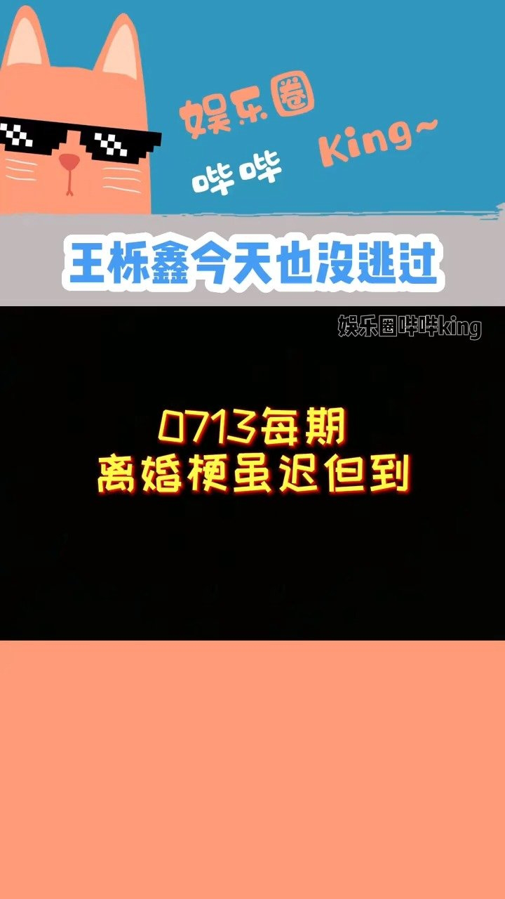每一期都在期待着#0713男团怎么给#王栎鑫脱敏你们真的成损了！#综艺快乐_腾讯视频