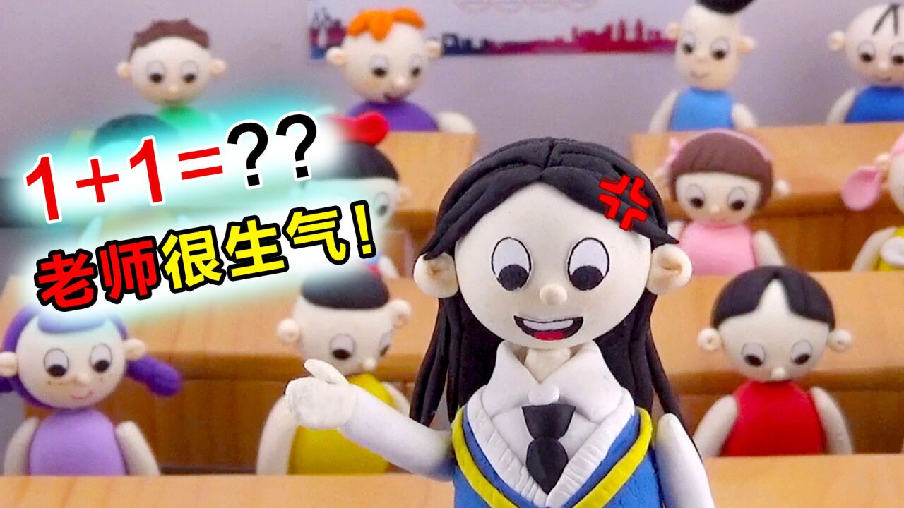 1加1等于几都不知道，难怪老师会生气_高清1080P在线观看平台_腾讯视频